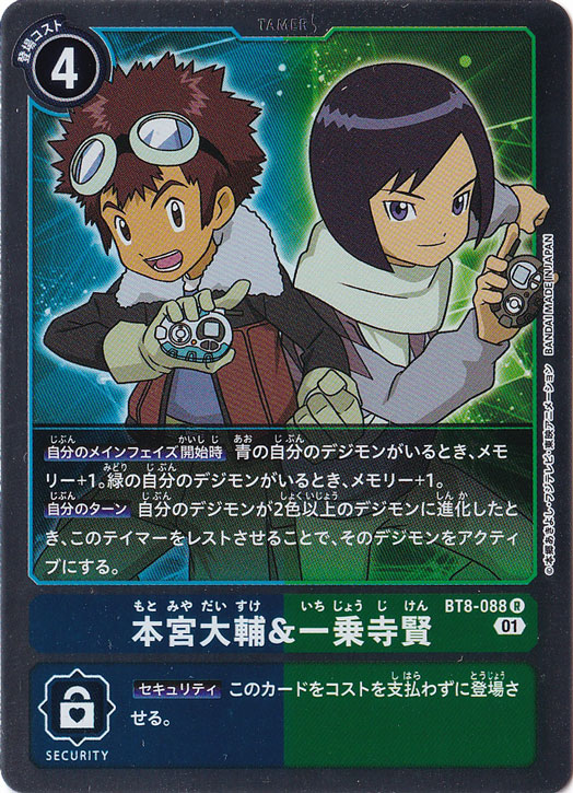 【プレイ用】本宮大輔&一乗寺賢 R BT8-088｜デジモンカード｜通販のPAO