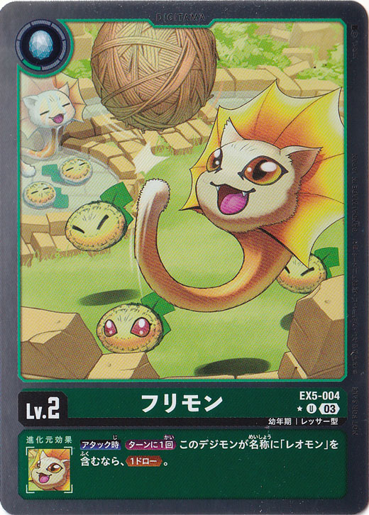 【プレイ用】フリモン（パラレル） ★U EX5-004｜デジモンカード｜通販のPAO