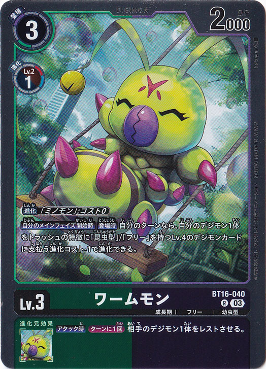 【プレイ用】ワームモン R BT16-040｜デジモンカード｜通販のPAO