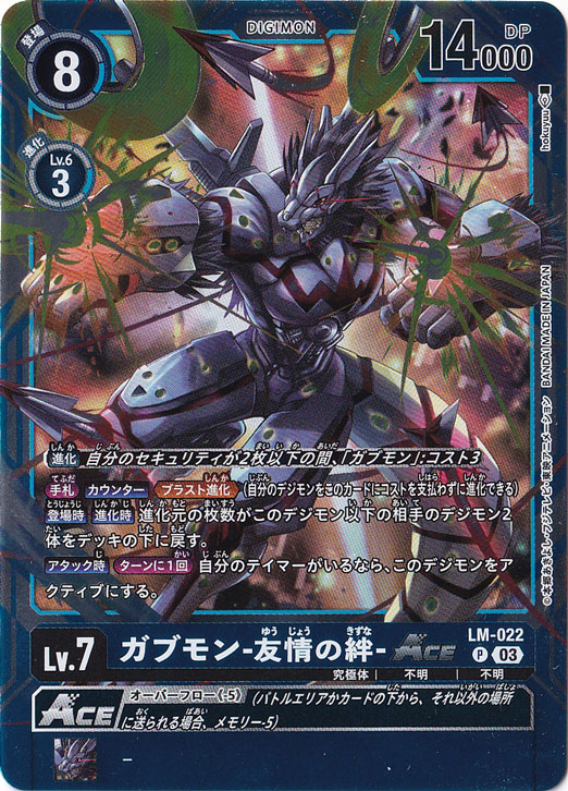 【プレイ用】ガブモン-友情の絆-ACE P LM-022｜デジモンカード｜通販のPAO