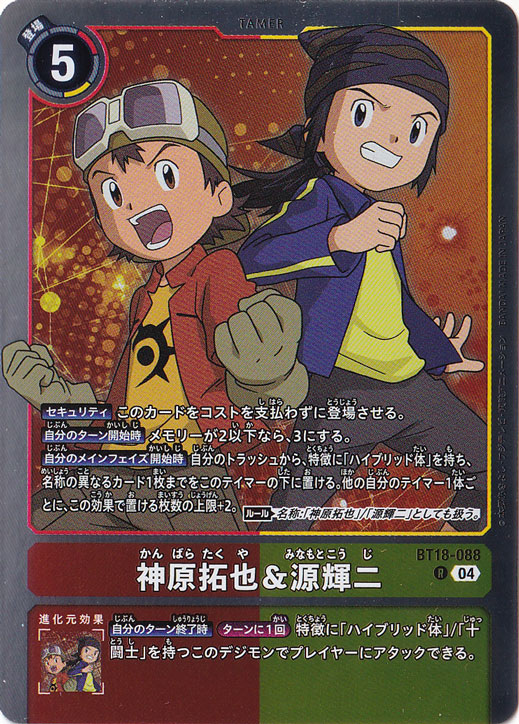【プレイ用】神原拓也&源輝二 R BT18-088｜デジモンカード｜通販のPAO