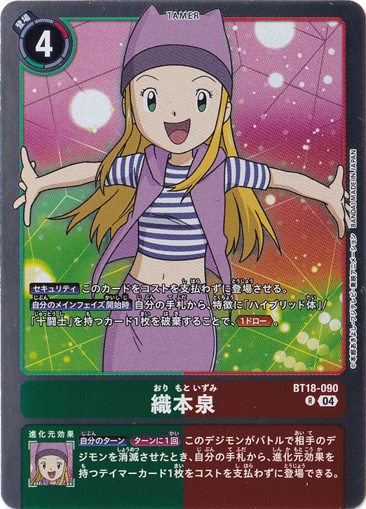【プレイ用】織本泉 R BT18-090｜デジモンカード｜通販のPAO
