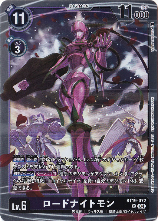 【プレイ用】ロードナイトモン R BT19-072｜デジモンカード｜通販のPAO