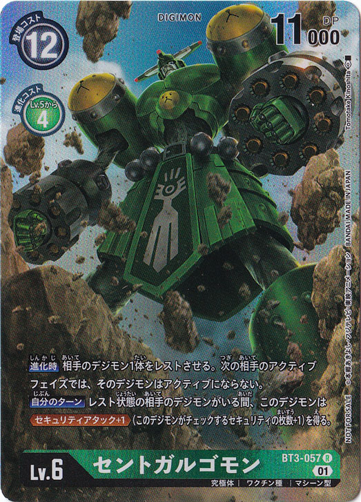 （傷あり）セントガルゴモン（パラレル） R BT3-057｜デジモンカード｜通販のPAO