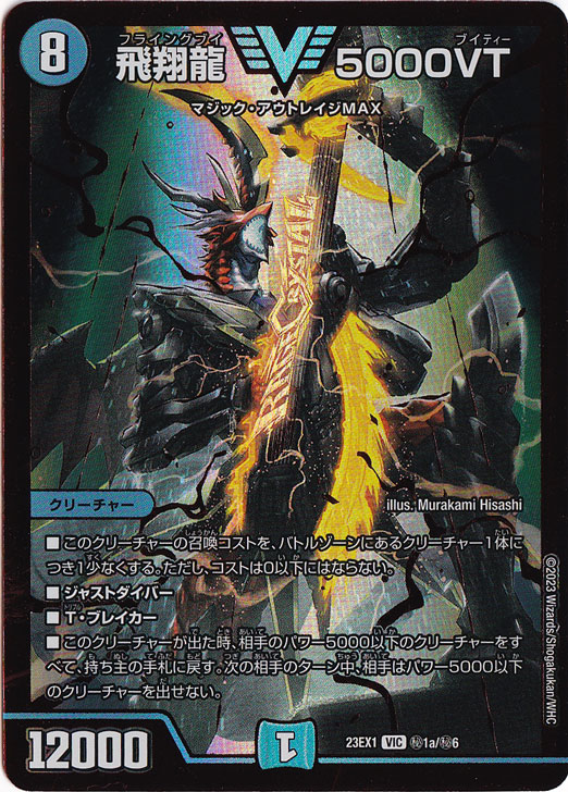 【プレイ用】飛翔龍 5000VT VIC/RVR 秘1a秘6｜デュエル・マスターズ｜通販のPAO
