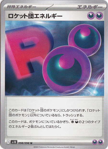 ロケット団エネルギー U 098/098｜ポケモンカードゲーム｜通販のPAO