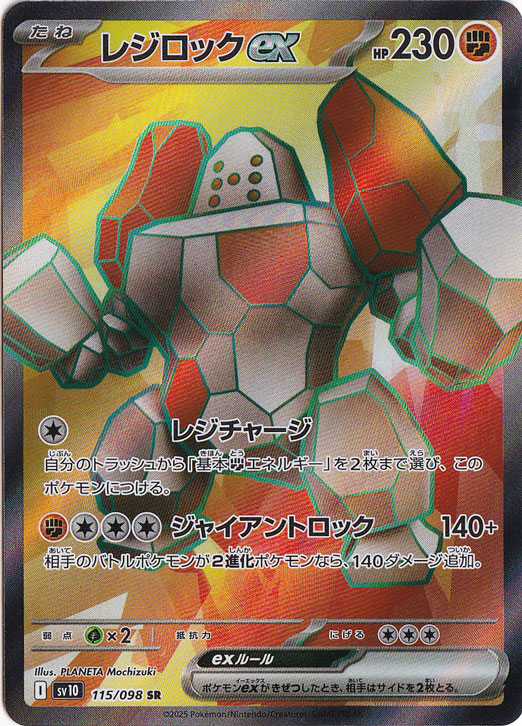 レジロックex SR 115/098｜ポケモンカードゲーム｜通販のPAO