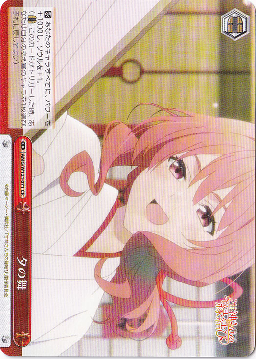 夕の舞 【AMG】 W121-071 CR｜ヴァイスシュヴァルツ｜通販のPAO