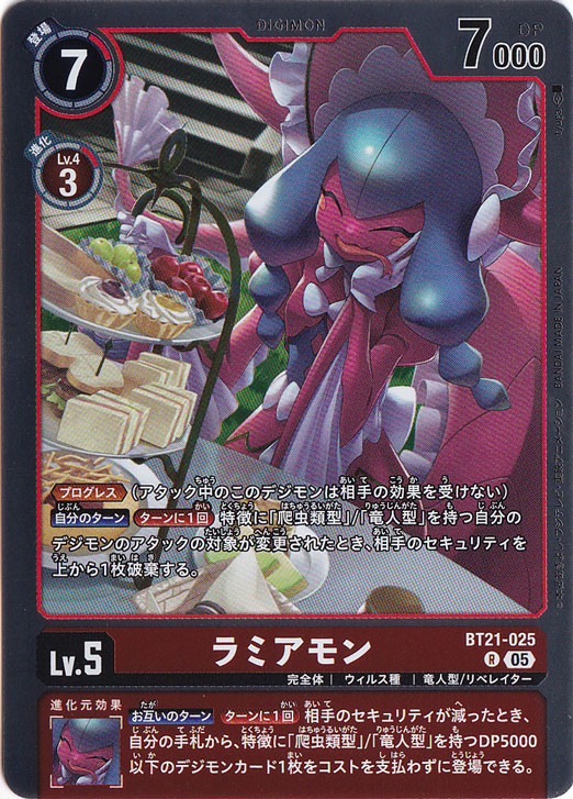 ラミアモン R BT21-025｜デジモンカード｜通販のPAO