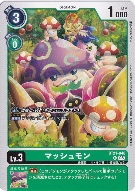 マッシュモン C BT21-048｜デジモンカード｜通販のPAO