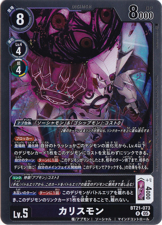カリスモン R BT21-073｜デジモンカード｜通販のPAO