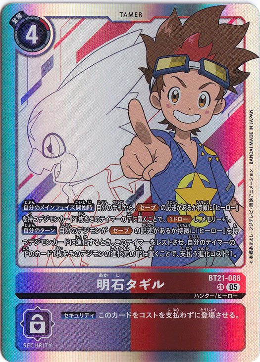 明石タギル SR BT21-088｜デジモンカード｜通販のPAO