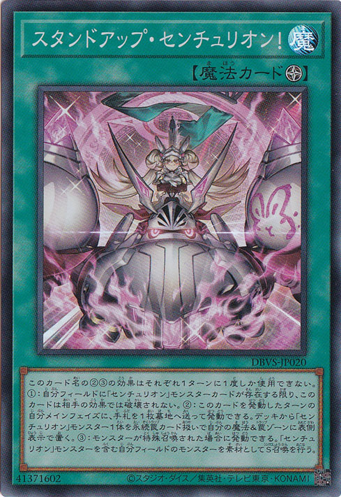 【プレイ用】スタンドアップ・センチュリオン！ 【スーパー】 DBVS-JP020｜すべての商品｜通販のPAO