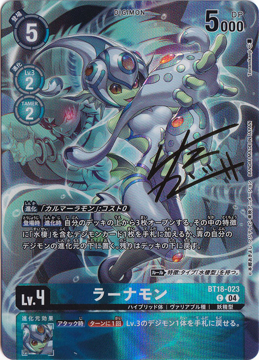 【プレイ用】ラーナモン（サイン） C BT18-023｜デジモンカード｜通販のPAO
