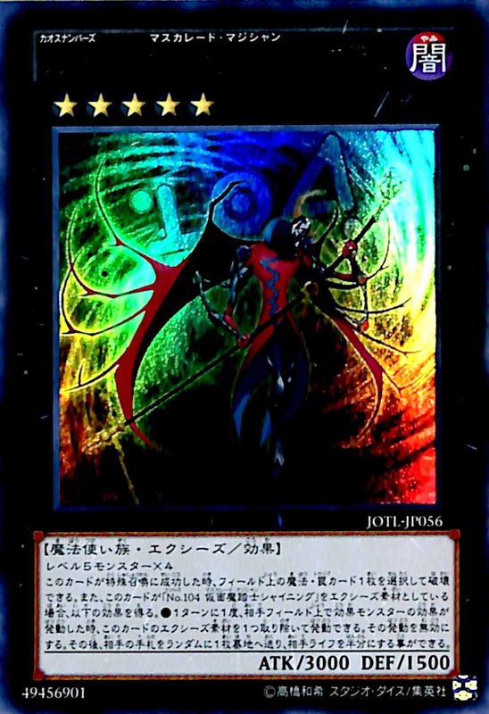 CNo.104 仮面魔踏士アンブラル 【ウルトラ】 JOTL-JP056｜遊戯王デュエルモンスターズ｜通販のPAO