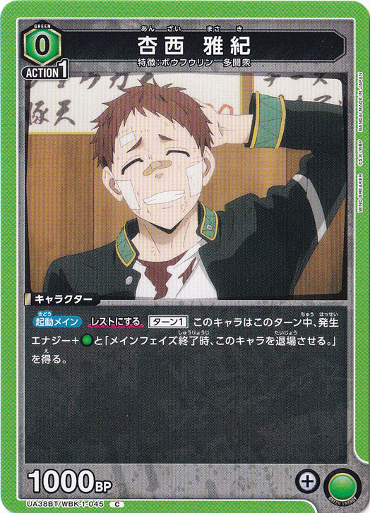 杏西 雅紀 C WBK-1-045｜ユニオンアリーナ｜通販のPAO