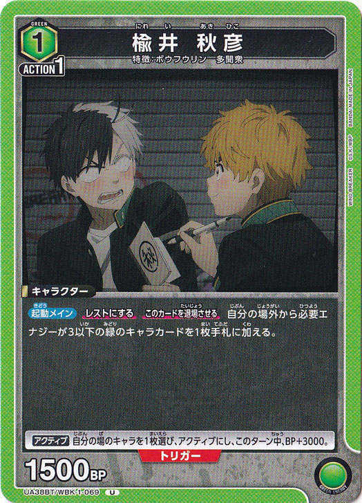 楡井 秋彦 U WBK-1-069｜ユニオンアリーナ｜通販のPAO