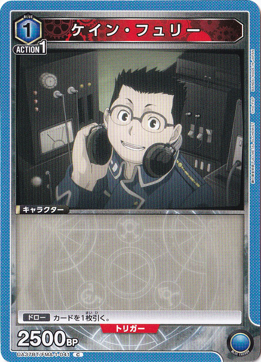 ケイン・フュリー C FMA-1-041｜ユニオンアリーナ｜通販のPAO