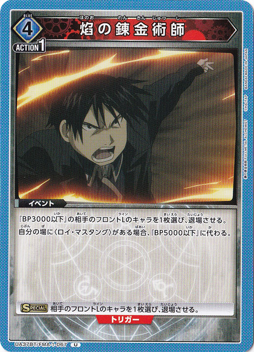 ?の錬金術師 U FMA-1-067｜ユニオンアリーナ｜通販のPAO