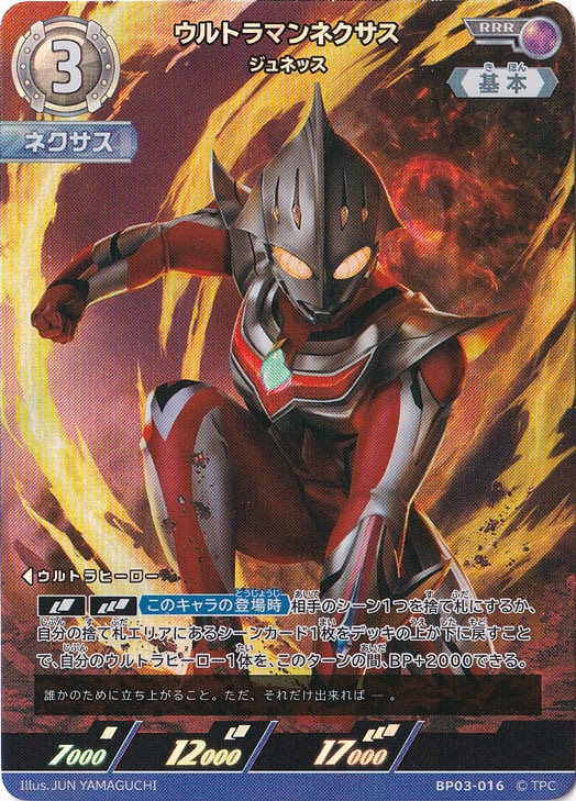 ウルトラマンネクサス ジュネッス RRR BP03-016｜ウルトラマン カードゲーム｜通販のPAO