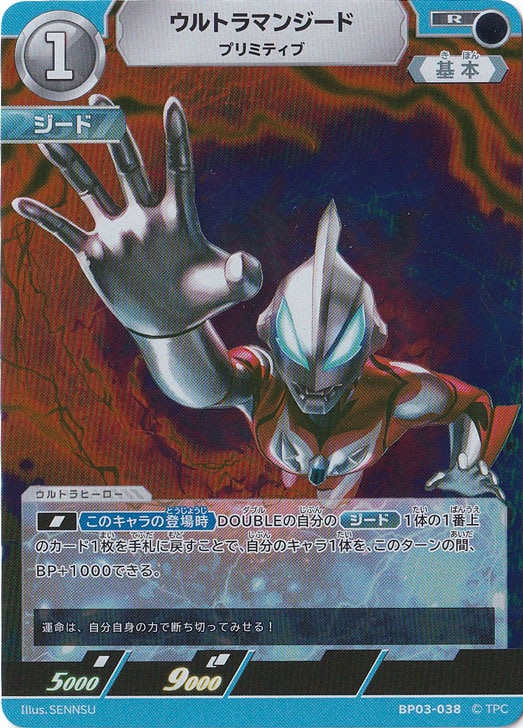 ウルトラマンジード プリミティブ R BP03-038｜ウルトラマン カードゲーム｜通販のPAO