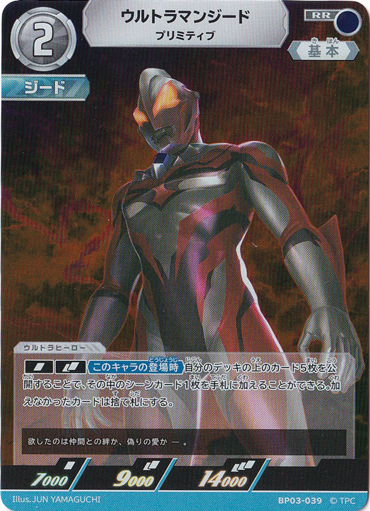 ウルトラマンジード プリミティブ RR BP03-039｜ウルトラマン カードゲーム｜通販のPAO