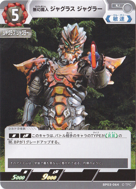 無幻魔人 ジャグラス ジャグラー U BP03-064｜ウルトラマン カードゲーム｜通販のPAO