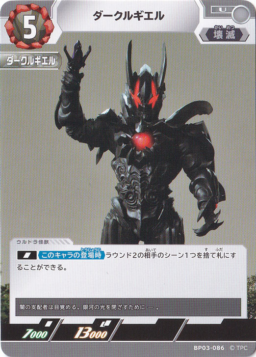 ダークルギエル U BP03-086｜ウルトラマン カードゲーム｜通販のPAO