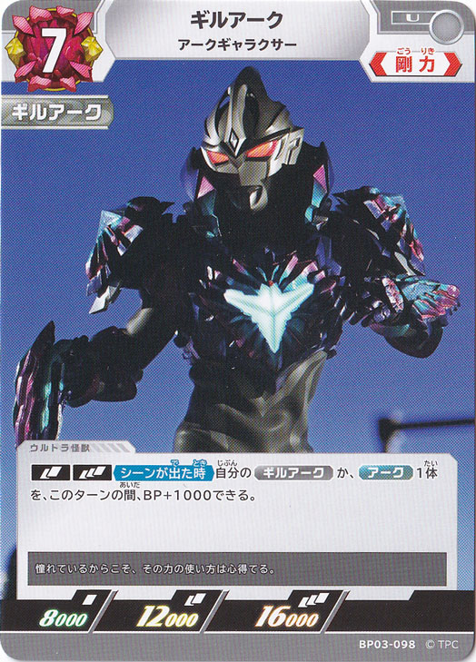 ギルアーク アークギャラクサー U BP03-098｜ウルトラマン カードゲーム｜通販のPAO