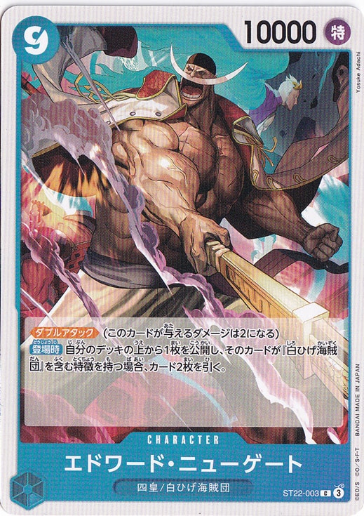 エドワード・ニューゲート C ST22-003｜ONE PIECE カードゲーム｜通販のPAO