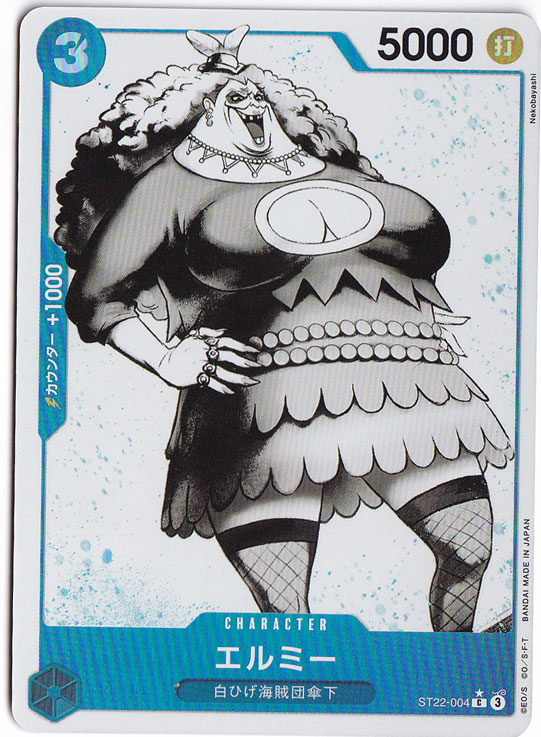 エルミー（パラレル） C ST22-004｜ONE PIECE カードゲーム｜通販のPAO