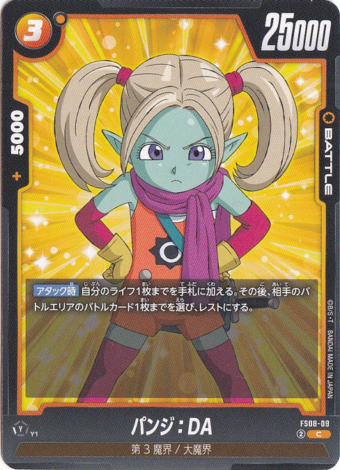 パンジ：DA C FS08-09｜ドラゴンボールスーパー FUSION WORLD｜通販のPAO