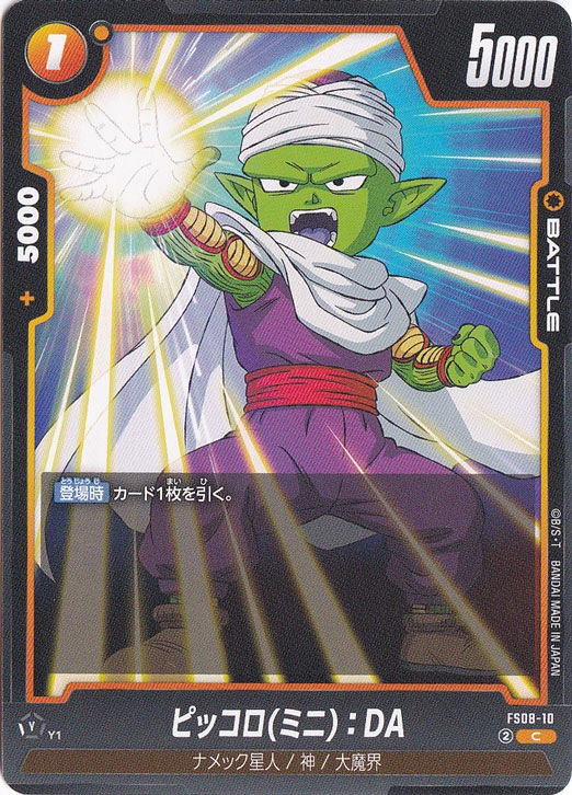 ピッコロ(ミニ)：DA C FS08-10｜ドラゴンボールスーパー FUSION WORLD｜通販のPAO