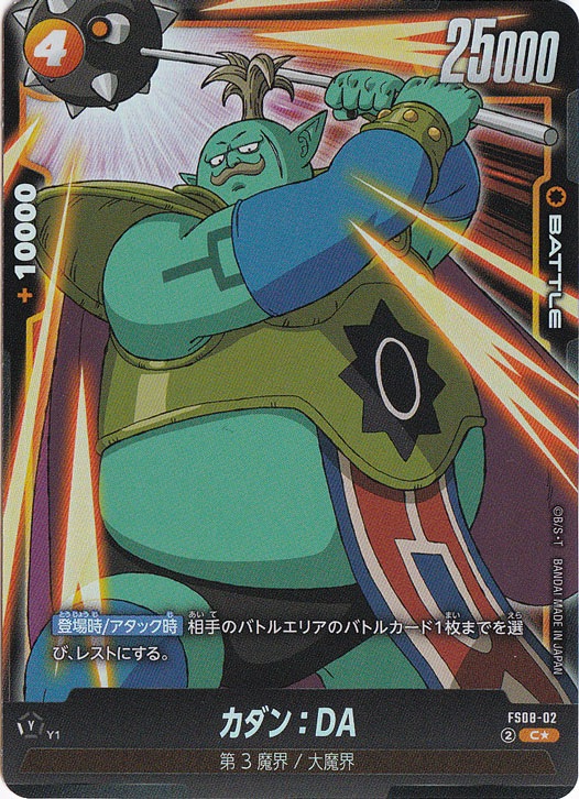カダン:DA C★ FS08-02｜ドラゴンボールスーパー FUSION WORLD｜通販のPAO