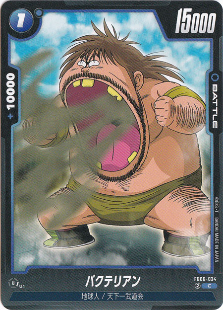 バクテリアン C FB06-034｜ドラゴンボールスーパー FUSION WORLD｜通販のPAO