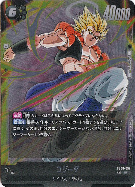 ゴジータ SR FB06-097｜ドラゴンボールスーパー FUSION WORLD｜通販のPAO