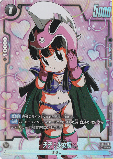 チチ：少女期 SR★ FB06-103｜ドラゴンボールスーパー FUSION WORLD｜通販のPAO