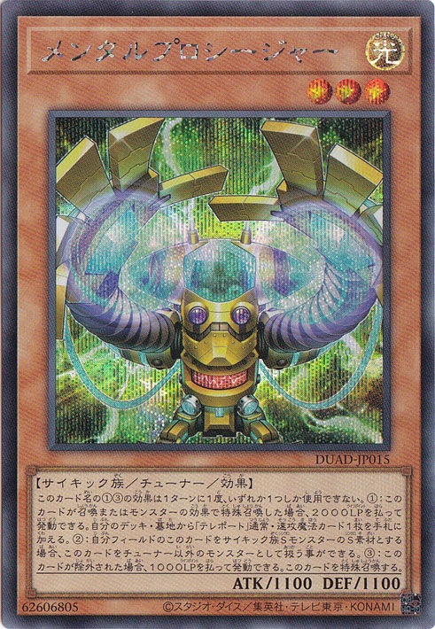 メンタルプロシージャー 【シークレット】 DUAD-JP015｜遊戯王デュエルモンスターズ｜通販のPAO