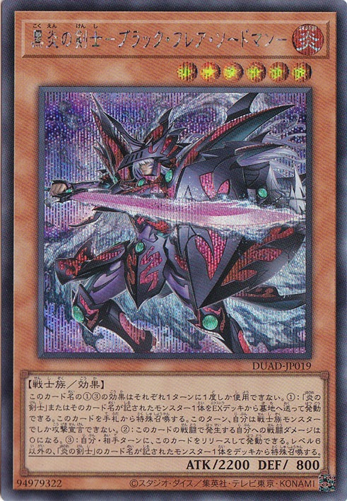黒炎の剣士－ブラック・フレア・ソードマン－ 【シークレット】 DUAD-JP019｜遊戯王デュエルモンスターズ｜通販のPAO