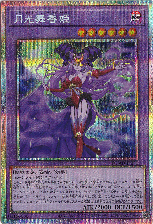 月光舞香姫 【プリズマティックシク】 DUAD-JP031｜遊戯王デュエルモンスターズ｜通販のPAO