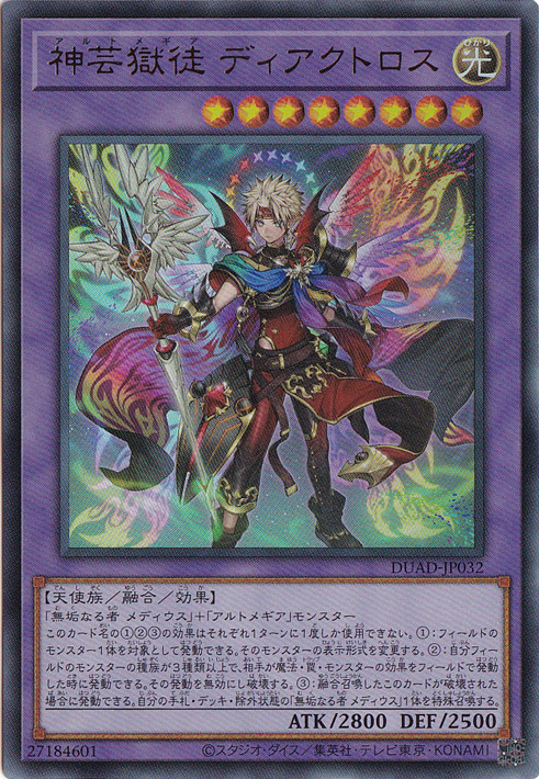 神芸獄徒 ディアクトロス 【ウルトラ】 DUAD-JP032｜遊戯王デュエルモンスターズ｜通販のPAO