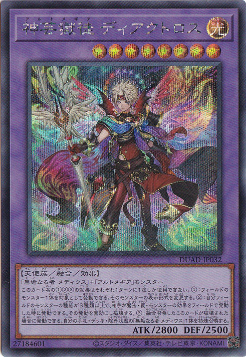 神芸獄徒 ディアクトロス 【シークレット】 DUAD-JP032｜遊戯王デュエルモンスターズ｜通販のPAO
