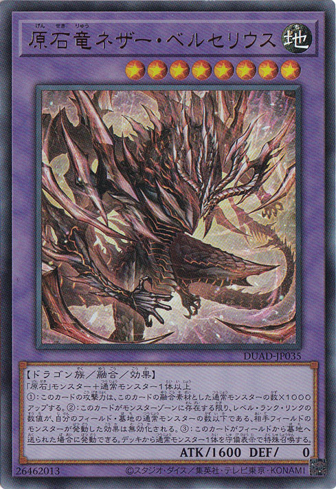 原石竜ネザー・ベルセリウス 【ウルトラ】 DUAD-JP035｜遊戯王デュエルモンスターズ｜通販のPAO