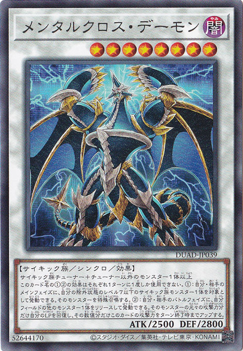 メンタルクロス・デーモン 【レア】 DUAD-JP039｜遊戯王デュエルモンスターズ｜通販のPAO