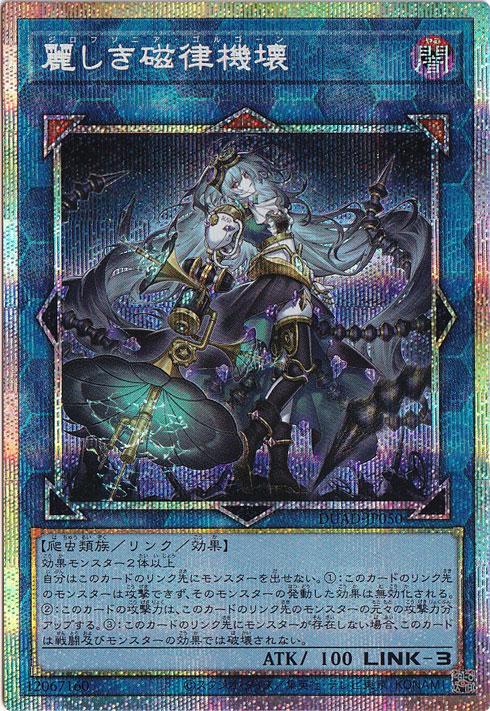麗しき磁律機壊 【プリズマティックシク】 DUAD-JP050｜遊戯王デュエルモンスターズ｜通販のPAO
