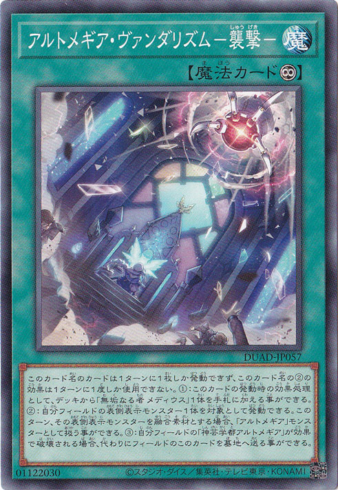 アルトメギア・ウ゛ァンダリズム－襲撃－ 【ノーマル】 DUAD-JP057｜遊戯王デュエルモンスターズ｜通販のPAO