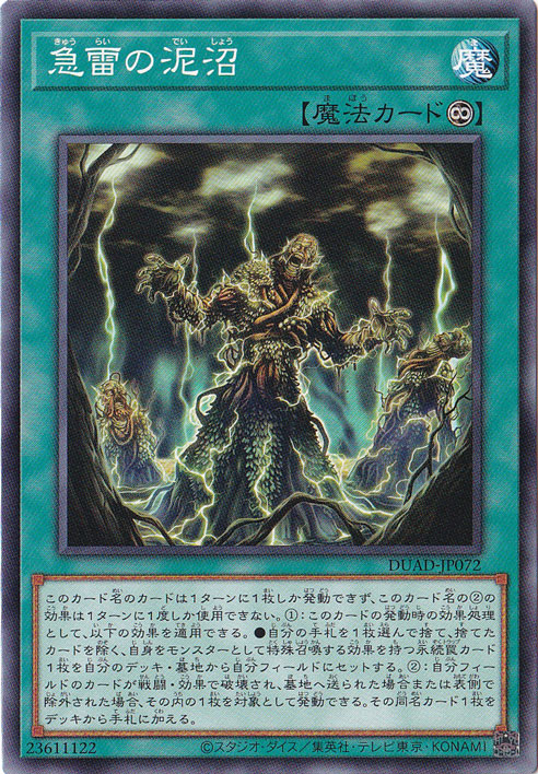 急雷の泥沼 【ノーマル】 DUAD-JP072｜遊戯王デュエルモンスターズ｜通販のPAO