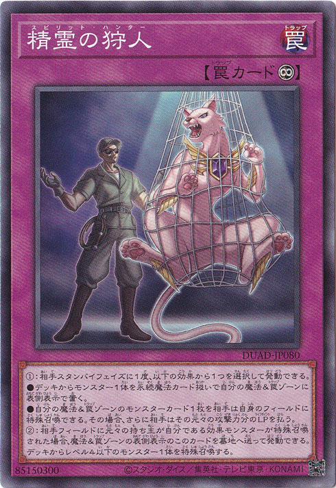 精霊の狩人 【ノーマル】 DUAD-JP080｜遊戯王デュエルモンスターズ｜通販のPAO