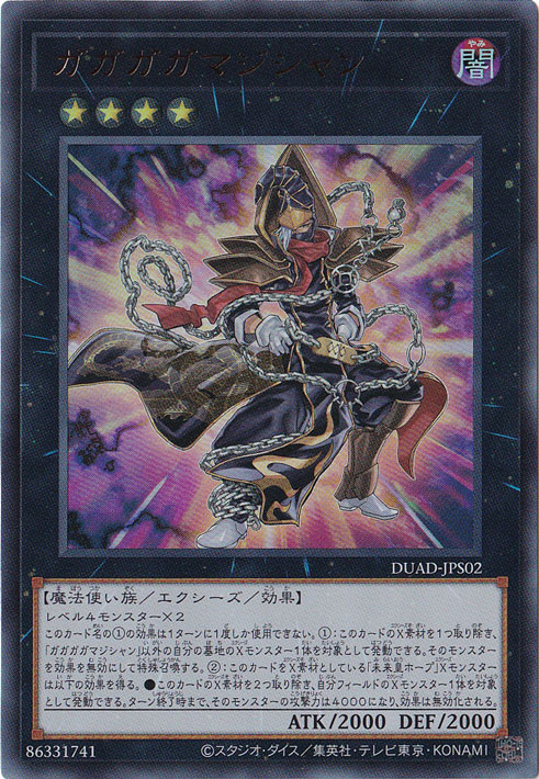 ガガガガマジシャン 【ウルトラ】 DUAD-JPS02｜遊戯王デュエルモンスターズ｜通販のPAO
