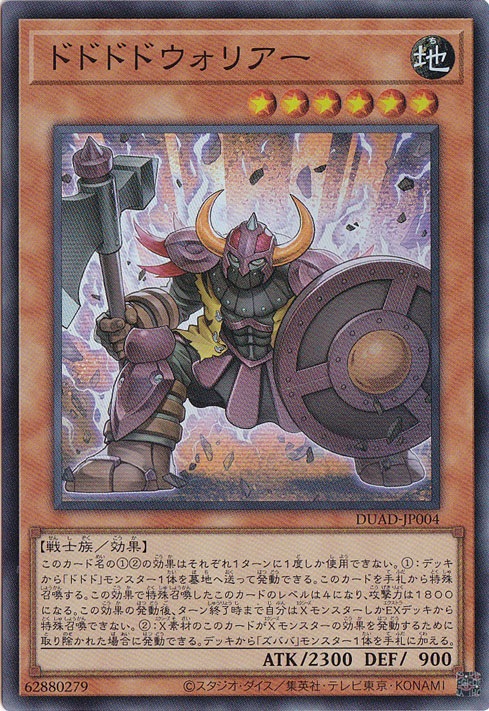 【プレイ用】ドドドドウォリアー 【スーパー】 DUAD-JP004｜遊戯王デュエルモンスターズ｜通販のPAO